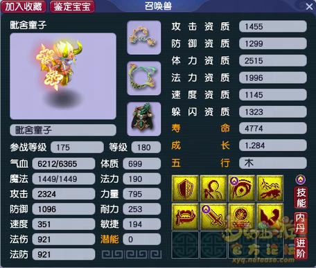 梦幻西游任务攻宠内丹图标