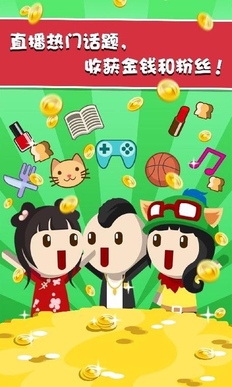 主播养成记图标