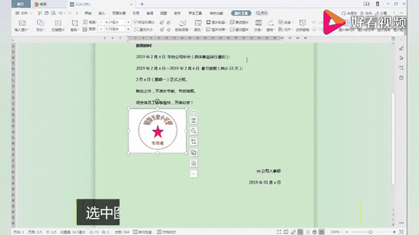 word怎么把电子章去掉图标