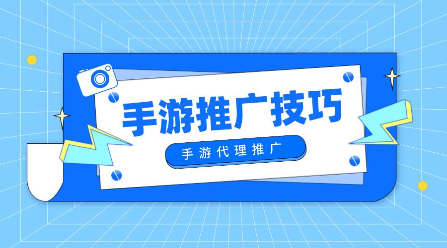 游戏推广代理截图