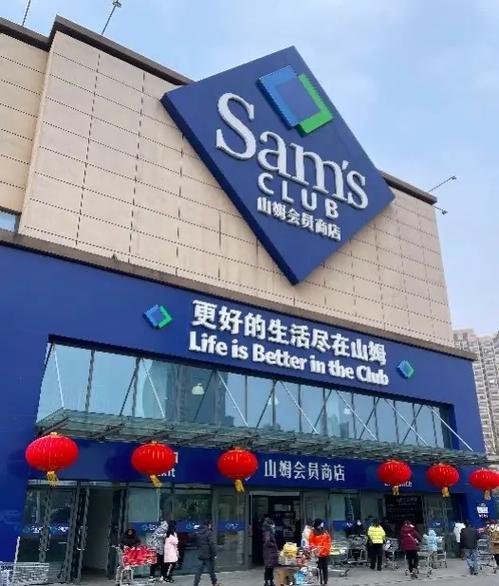 山姆会员店官网图标