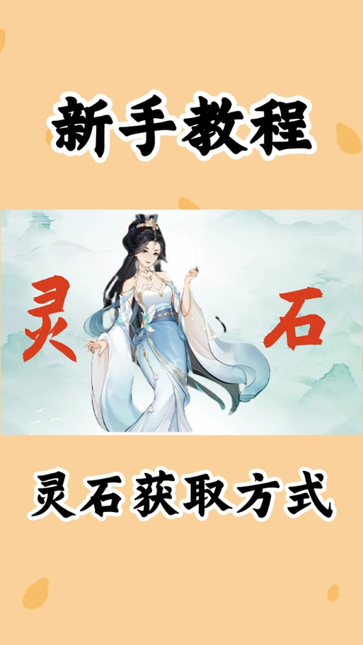 模拟器怎么获得灵石图标