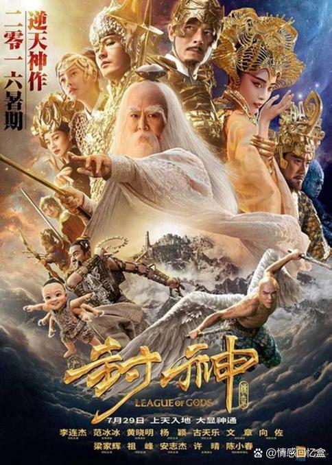封神榜三部曲是哪三部截图