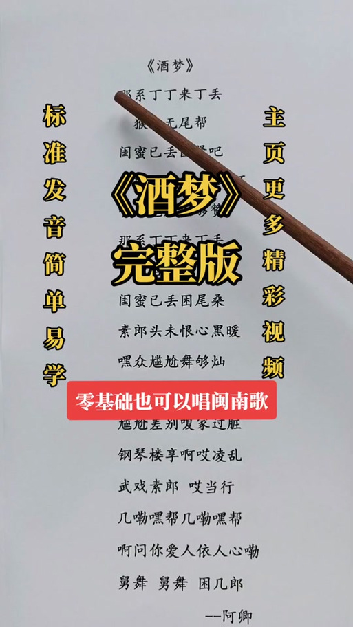 丁丁闽南语歌曲谐音图标