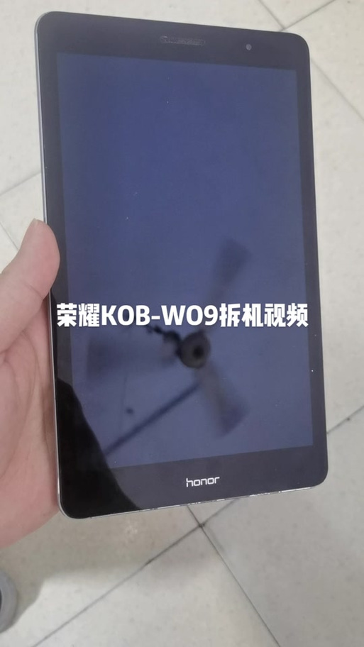 华为平板w09拆后盖图标