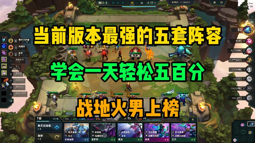 五套最强阵容搭配图标