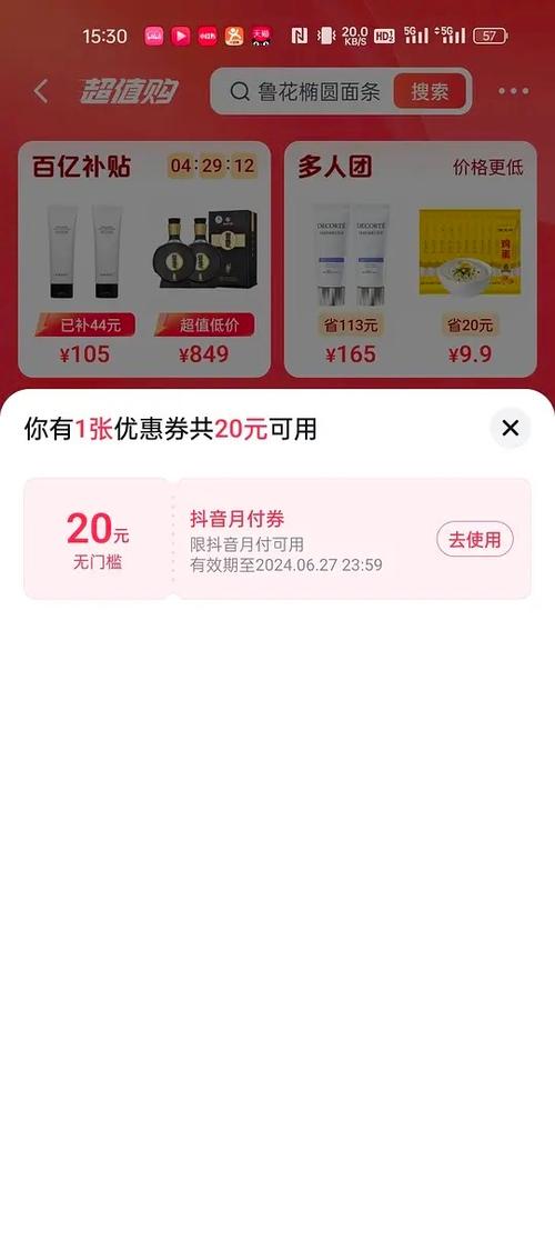 抖音支付20元优惠是真的吗截图
