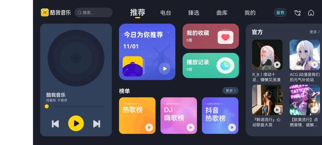 酷我音乐车机破解版共存版