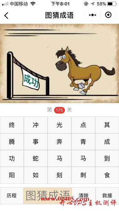 全民猜成语答案大全集截图