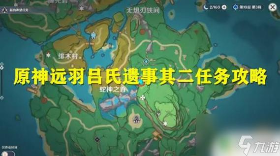 原神远吕羽氏遗事其二在哪里
