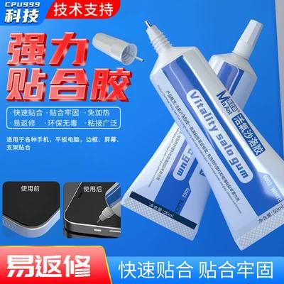 粘手机屏幕用什么胶水图标