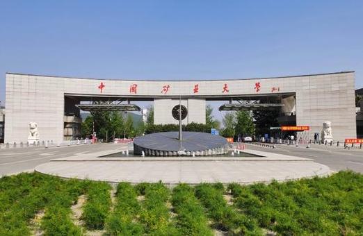 中国矿业大学信息门户截图