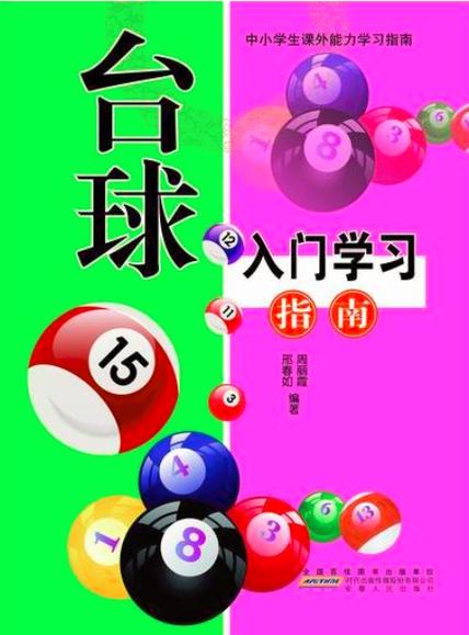 台球入门基础知识图标