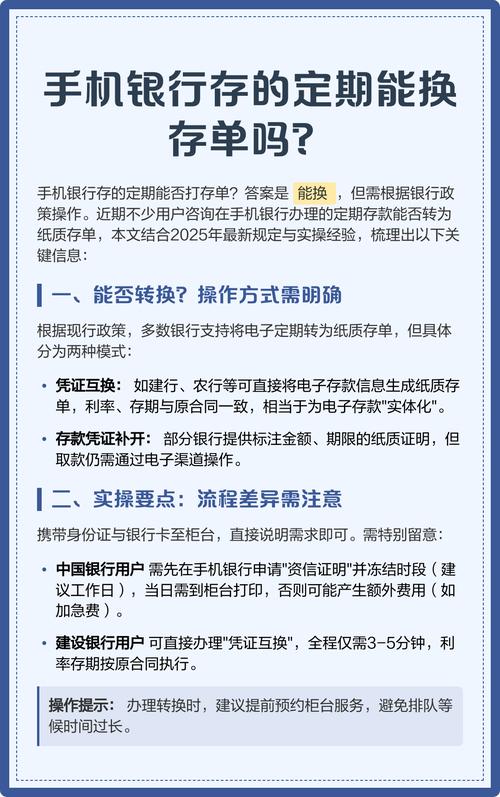 手机银行可以改定期存款吗
