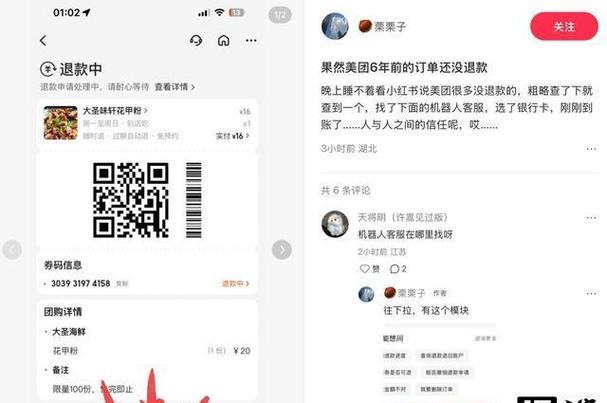 美团团购的券可以退掉吗图标