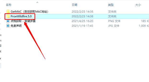 proe软件下载及安装步骤图标