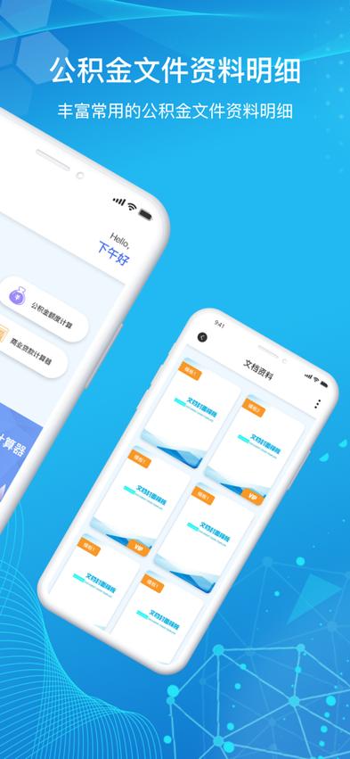 住房公积金怎么扣款图标