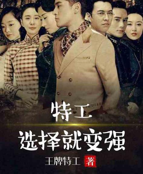 特工:选择就变强图标