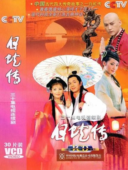 白蛇传完整版免费观看图标