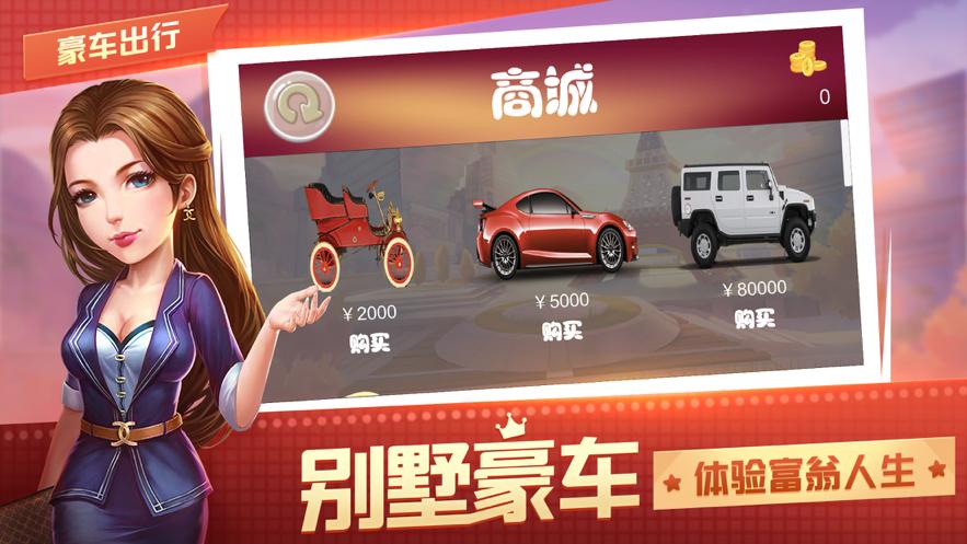 动友富翁攻略