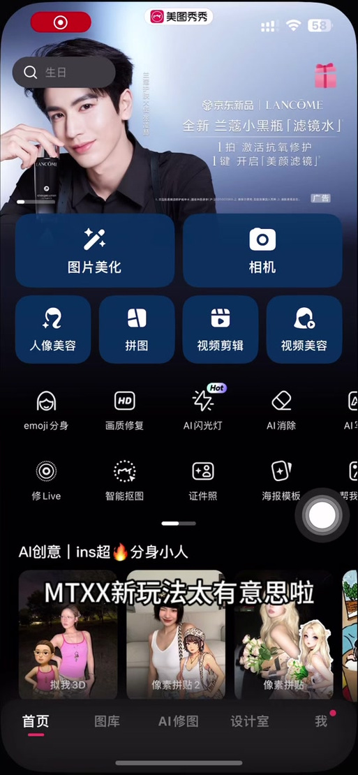 美图秀秀怎么加闪光灯图标