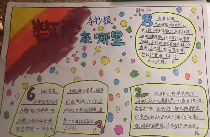 好玩的数学读后感图标