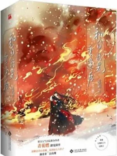 重生国民男神烬爷图标