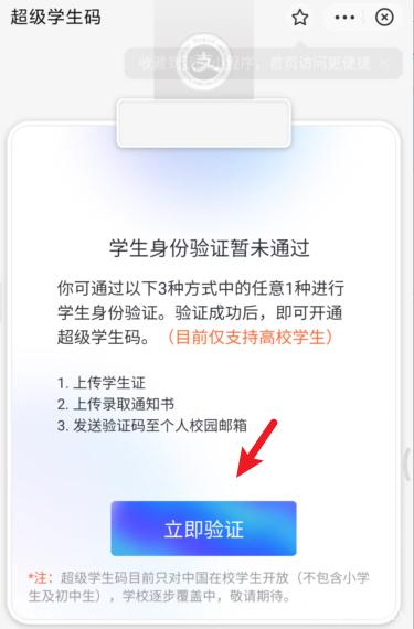 支付宝学生认证 毕业了