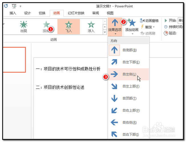 ppt文字怎么一行一行出现截图