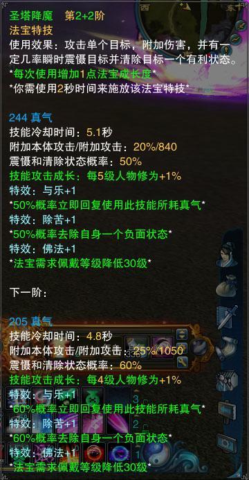 诛仙手游真仙法宝任务图标