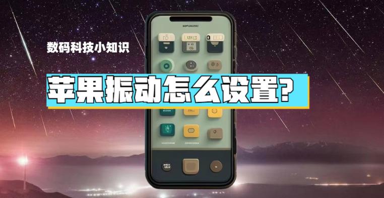 苹果11手机振动怎么调图标