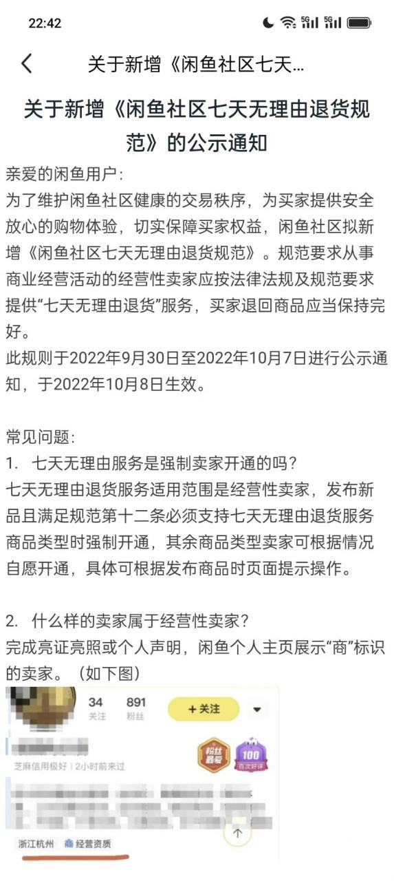 闲鱼没发货可以退货吗截图