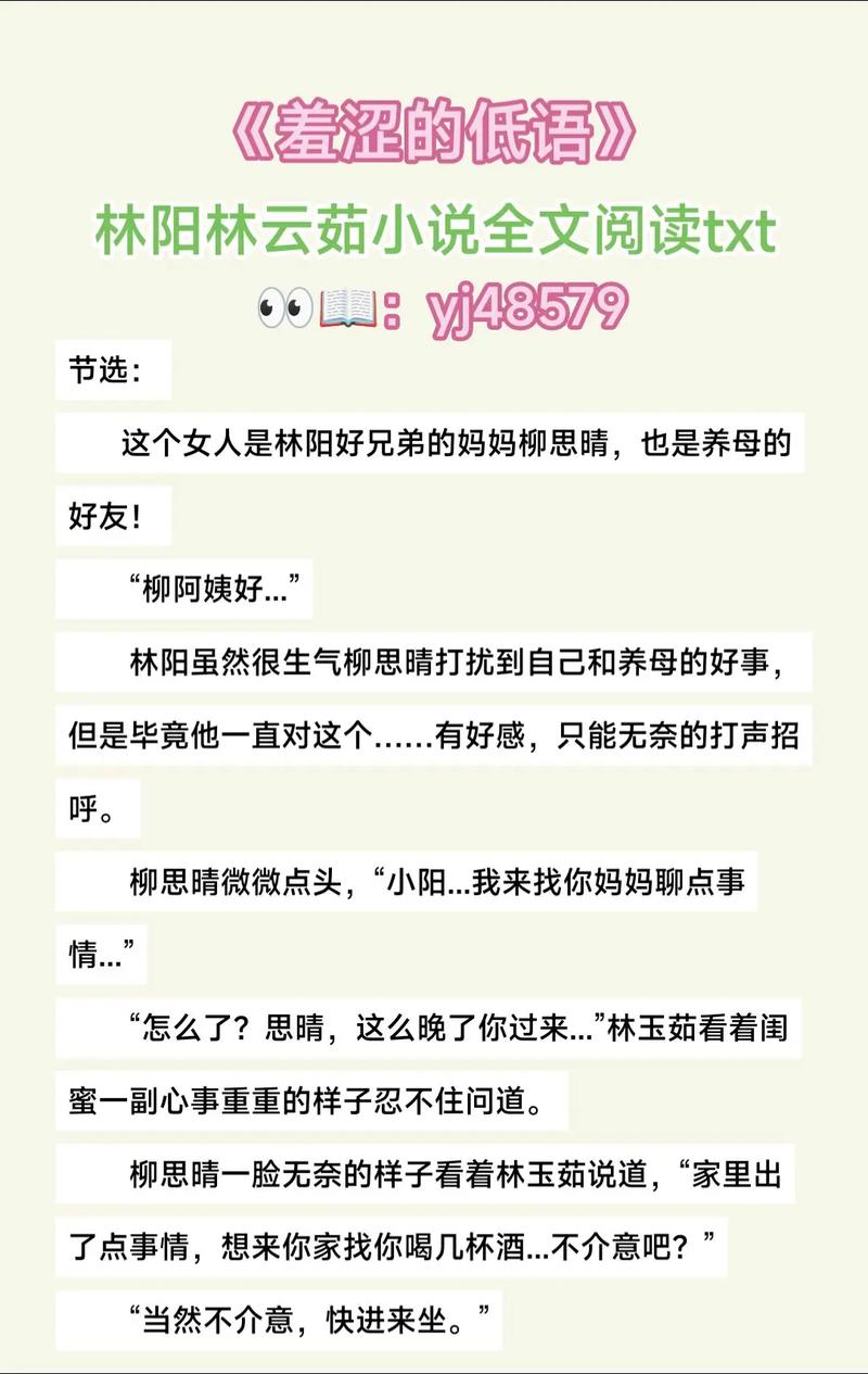 小说林羞图标