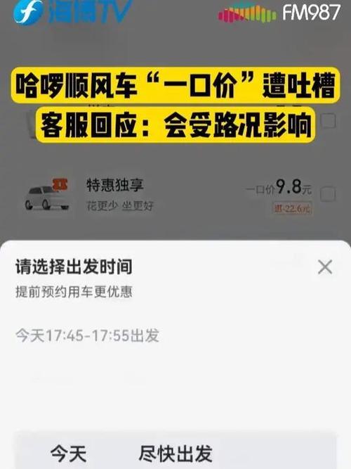 顺风车一口价会加钱吗截图