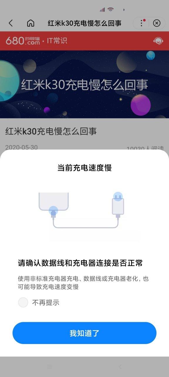红米5手机突然充电慢截图