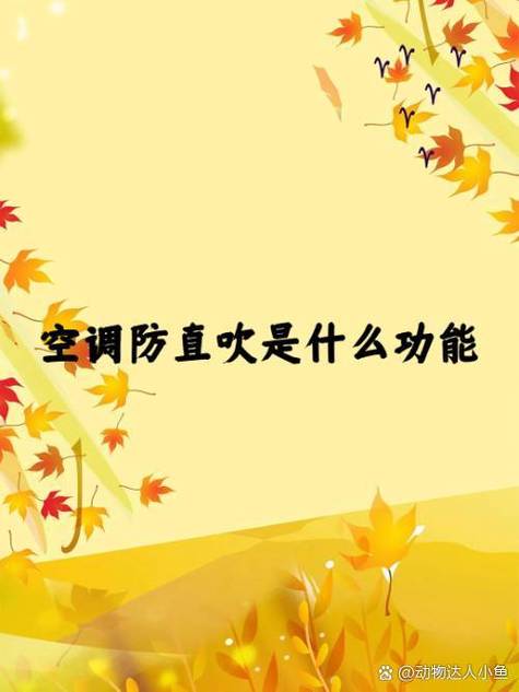 一键防直吹的使用场景图标