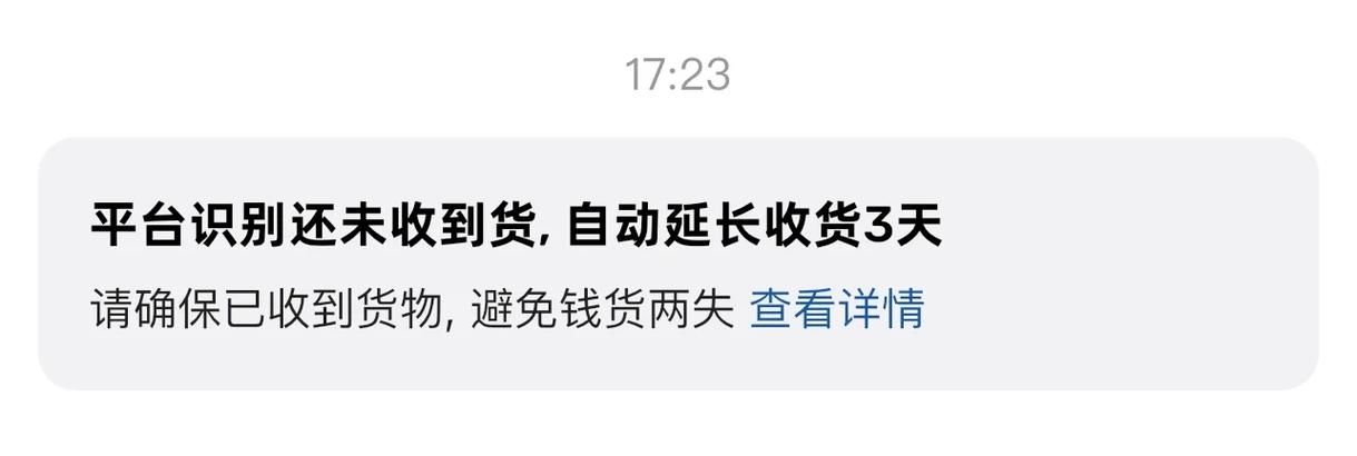 闲鱼延长收货可以延长多长时间图标