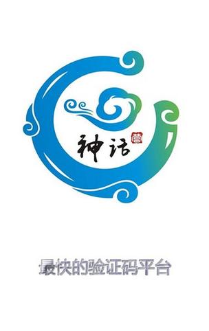 神话接码注册平台图标