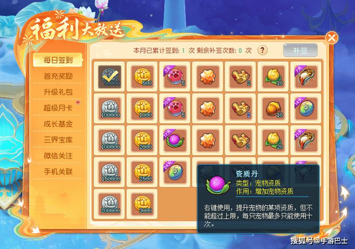 逍遥情缘神兽助力礼包截图
