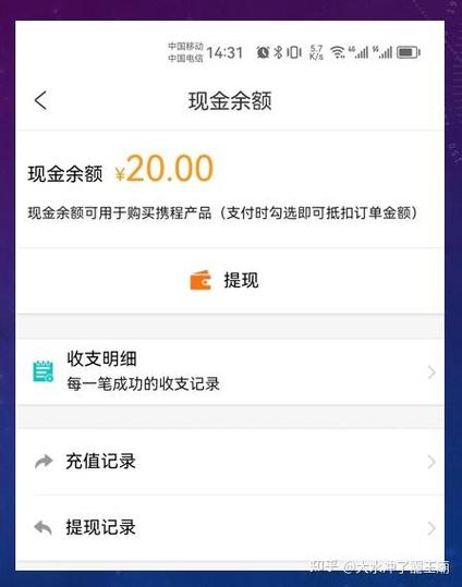 携程现金余额怎么用图标