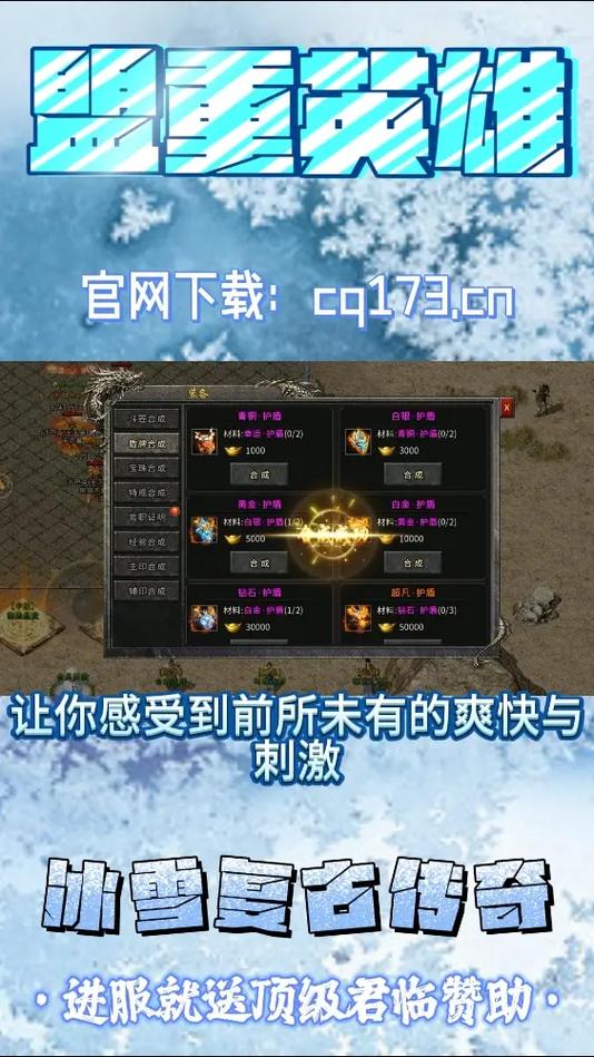 冰雪传奇游戏攻略