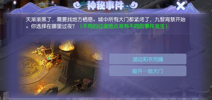 蜃境特殊事件攻略截图