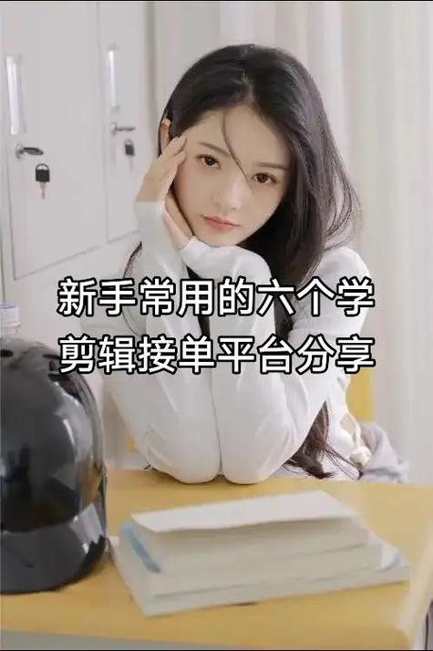 学会剪辑怎么接单截图
