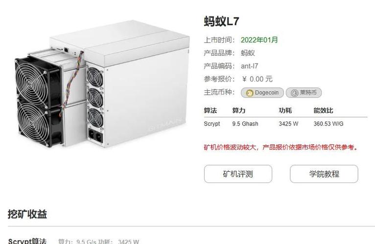 蚂蚁矿机日志信息详解截图