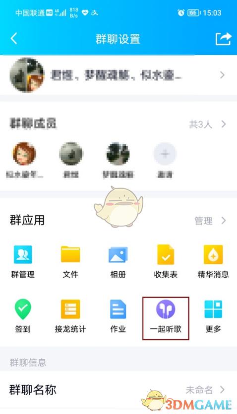 qq一起听歌怎么退出