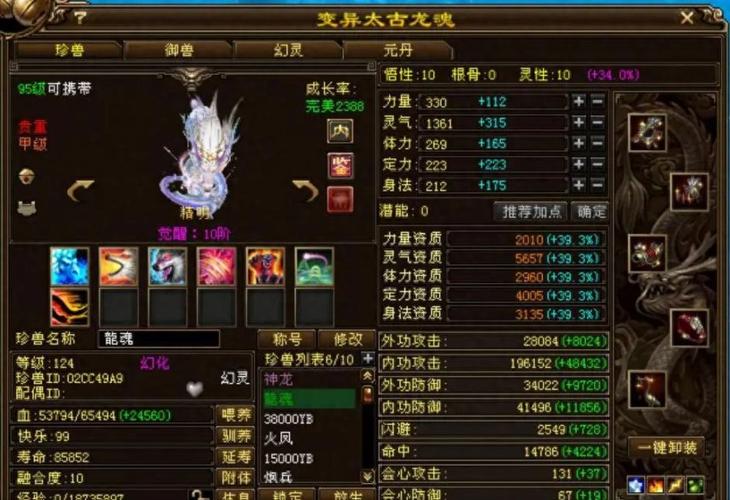 天龙八部手游80颗龙魂图标