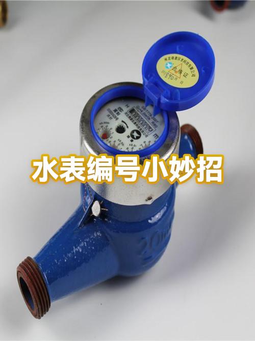 水表户号怎么绑定图标
