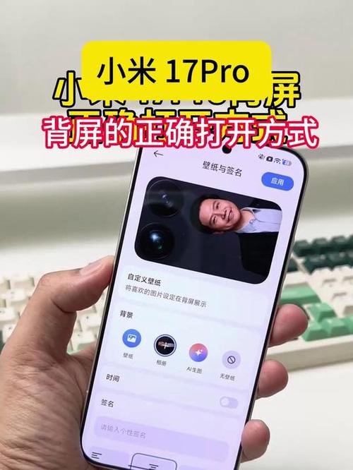 小米17pro背屏微信怎么设置