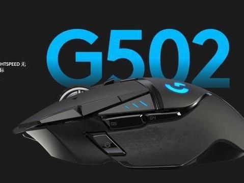 罗技g502无线版有几种图标