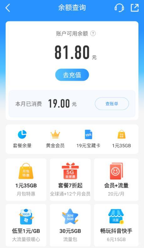 中国移动账户余额怎么提取图标